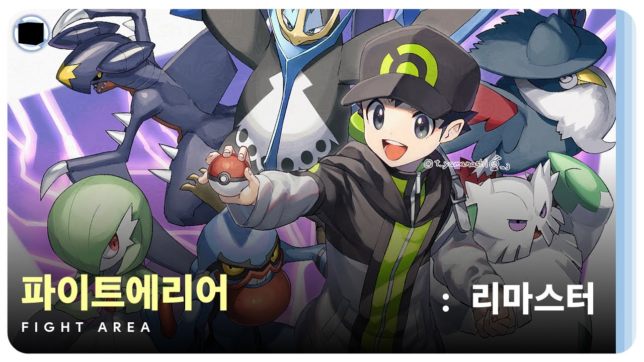 파이트에리어 : 리마스터 | Fight Area - YouTube