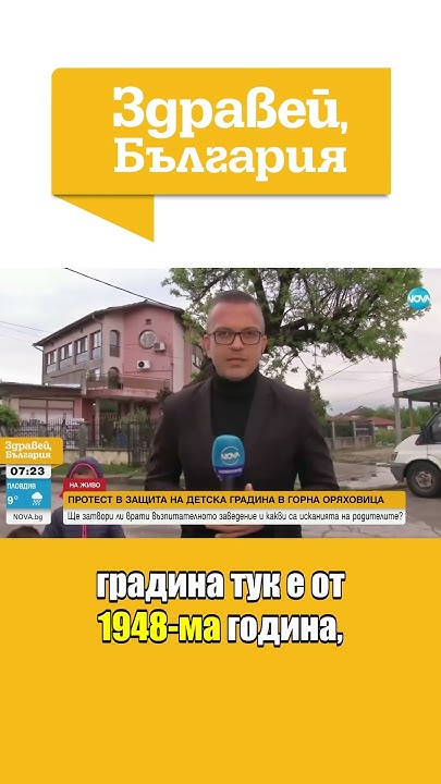 Предстоящо закриване на детска градина предизвика недоволство