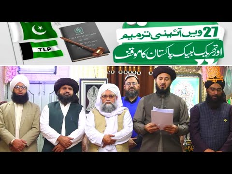 27 Amendment in Constitution of Pakistan _ Syed Sarwar Shah Saifi ...
