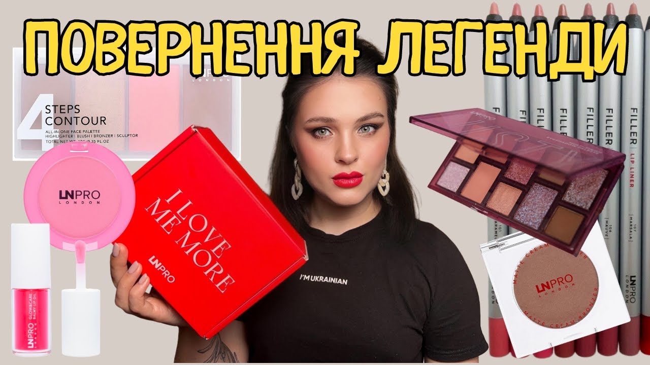 Бюджетна косметика LN PRO: повернення бренду | тестуємо і теревенимо ...