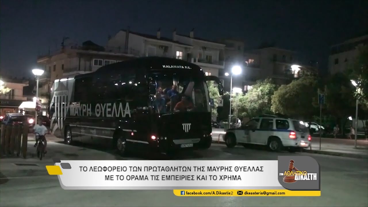 39ος ΘΕΡΙΝΟΣ ΑΘΛ. ΔΙΚΑΣΤΗΣ ΦΙΛΙΚΟΣ ΑΓΩΝΑΣ ΠΑΝΑΧΑΙΚΗ-ΚΑΛΑΜΑΤΑ 4ο ΜΕΡΟΣ ...