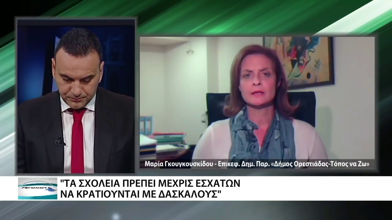 ΜΗΝ ΚΛΕΙΝΕΤΕ ΤΟ ΔΗΜΟΤΙΚΟ ΣΧΟΛΕΙΟ ΤΗΣ ΛΕΠΤΗΣ - YouTube