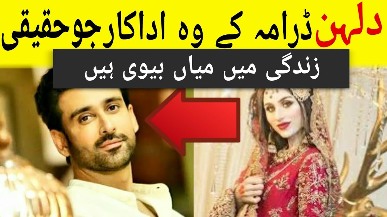 Real Life Partners Of Drama Serial Dulhan |Dulhan Drama Ost - YouTube