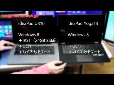 lenovo IdeaPad Yoga13 VS IdeaPad U310　起動時間対決