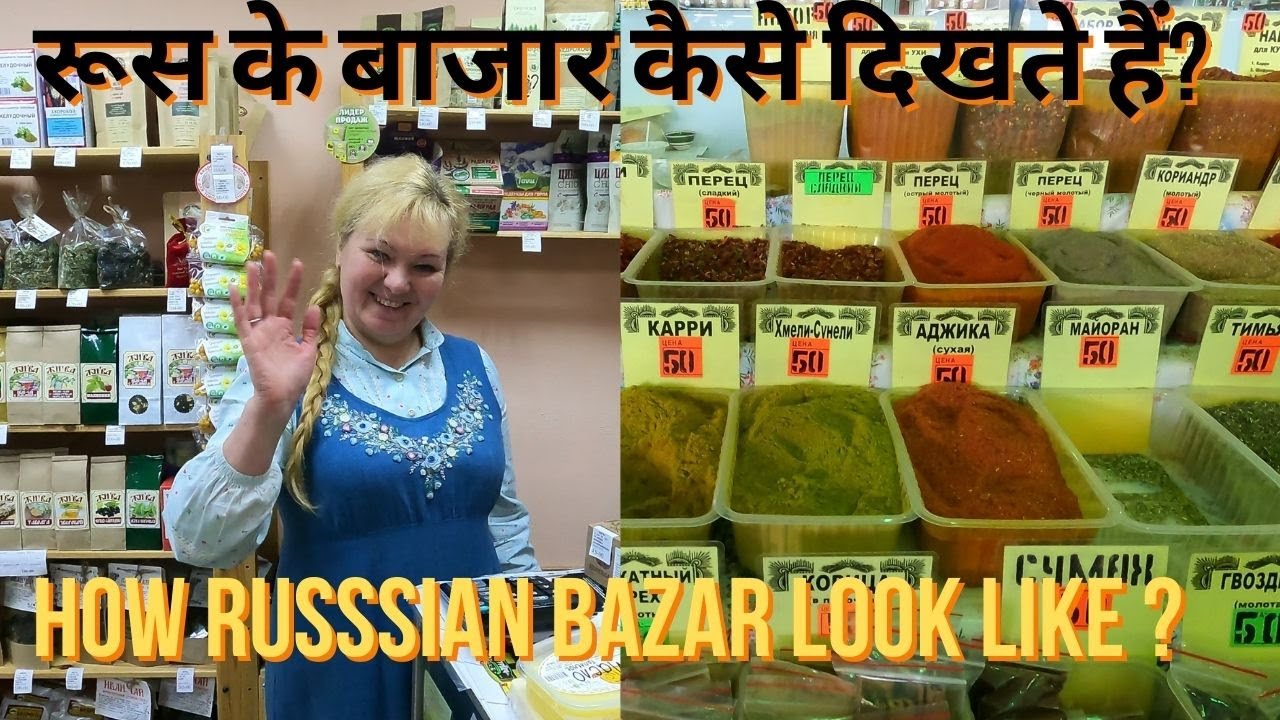 A day in A Russian Bazar. How Russian Bazar looks like ?रूस के बाजार ...