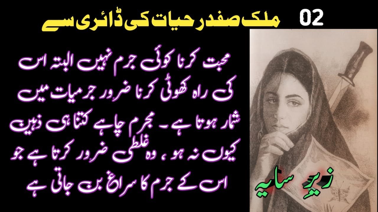 ZAYRE SAYA|Malik Safdar Hayat Novels|Crime Stories|Dsp malik Safdar ...