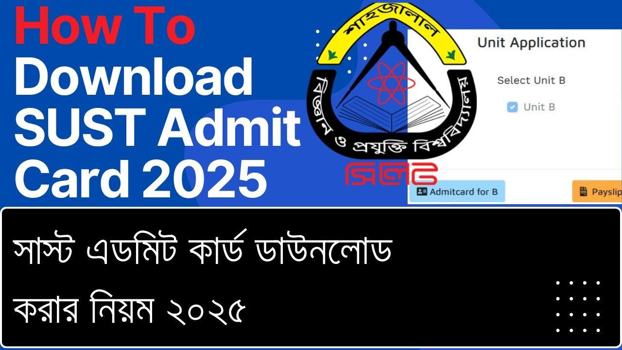 সাস্ট এডমিট কার্ড ডাউনলোড করার নিয়ম ২০২৫ || How To Download SUST Admit ...