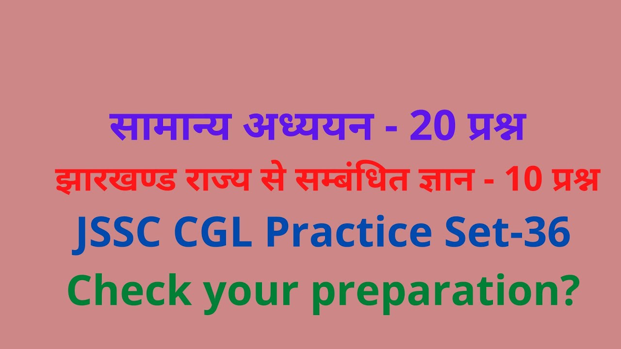 Practice set 36 | JSSC CGL 2022 | Special Practice Set | JSSC CGL SPECIAL Practice set 36 - YouTube