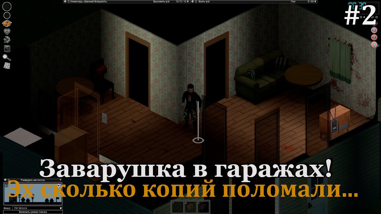 НОВИЧОК в Project Zomboid #2 Пытаемся выживать дальше! - YouTube