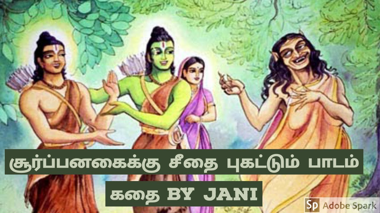 Ramayanam story in tamil pdf - lsaenglish