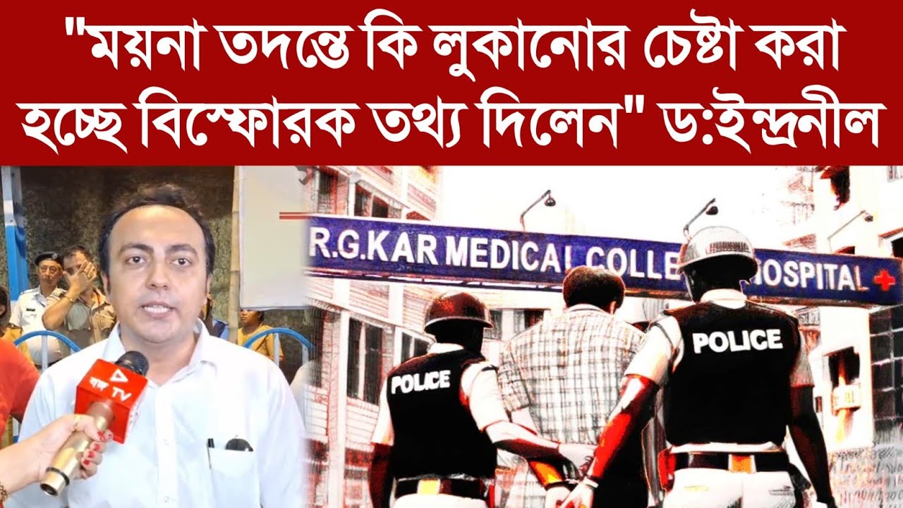 R G Kar Hospital: "ময়না তদন্তে কি লুকানোর চেষ্টা করা হচ্ছে বিস্ফোরক ...