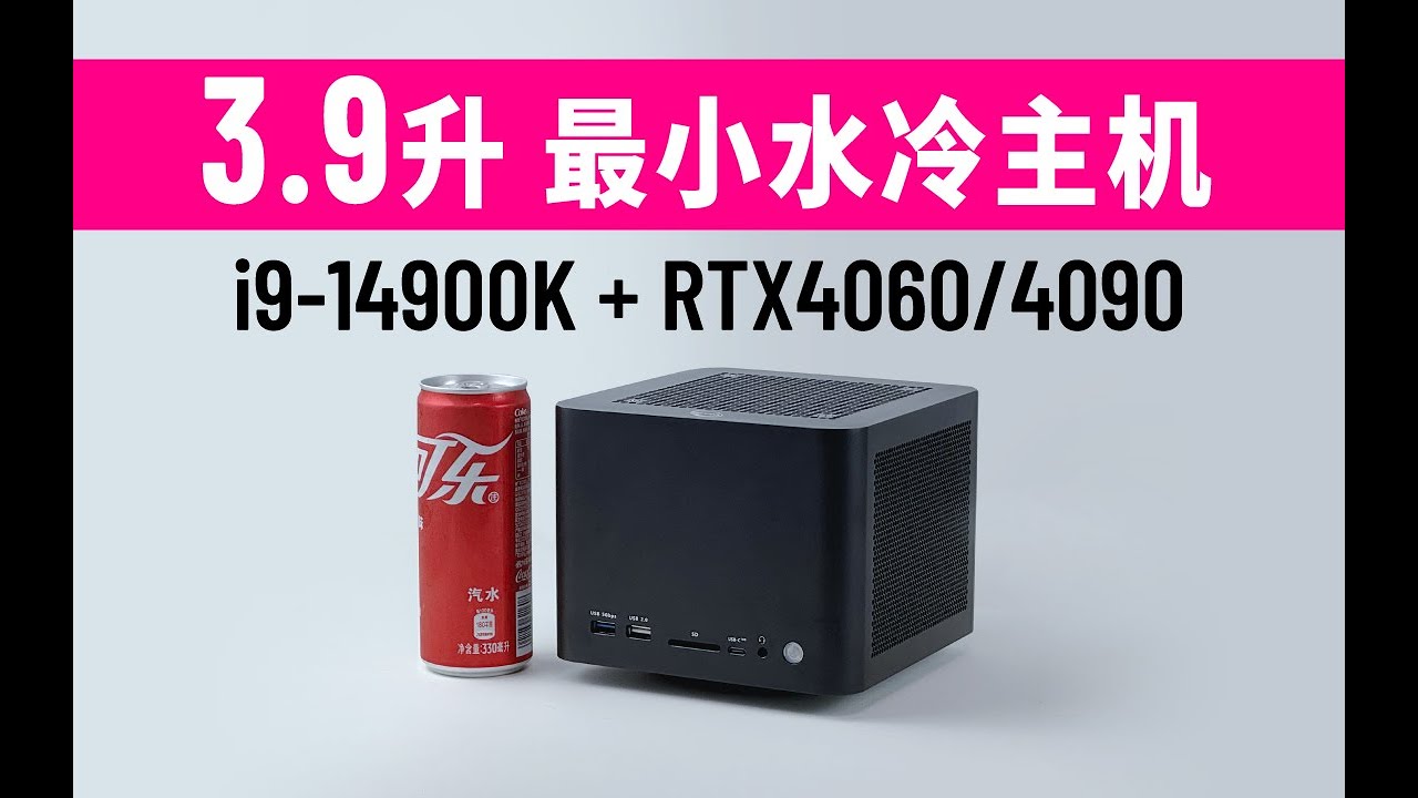 「独家首发」水冷独显小主机FN60G WE评测，台式机CPU+MXM显卡组合 - YouTube