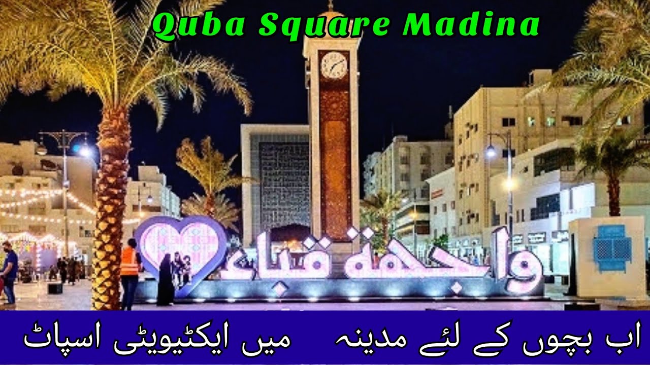 Quba Square Madina | Masjid e Nabawi to Quba Street | walking Track ...