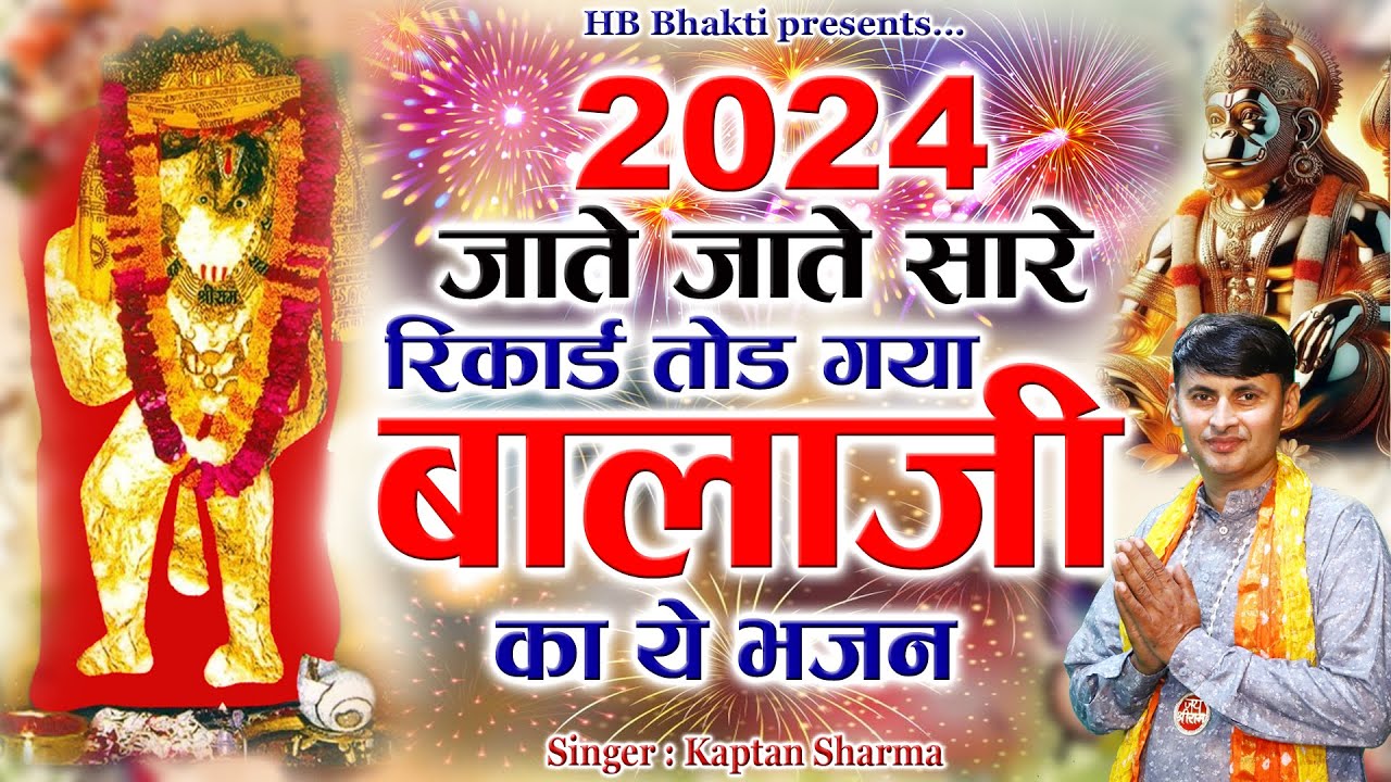 बालाजी के नए नए भजन 2025 || Kaptan Sharma ||Balaji Bhajan || Mehandipur ...