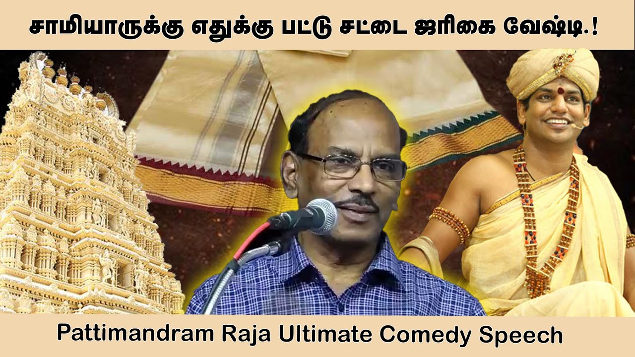 சாமியாருக்கு எதுக்கு பட்டு சட்டை ஜரிகை வேஷ்டி! Pattimandram Raja ...