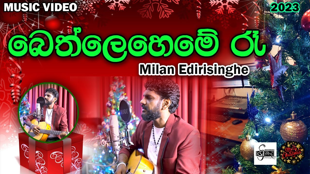 බෙත්ලෙහෙමේ රෑ | Bethleheme Ra - Milan Edirisinghe - YouTube
