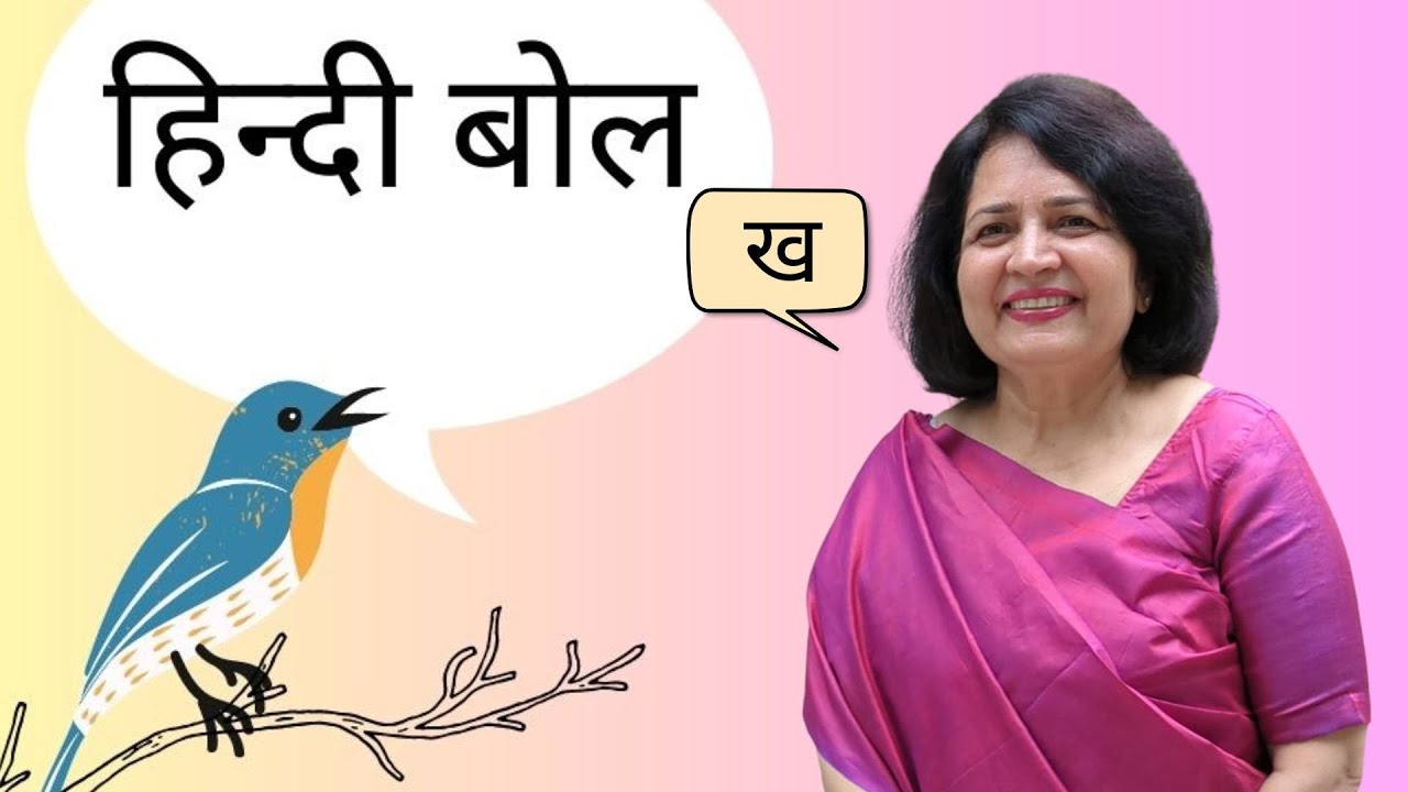 Hindi Varn Mala "ख'': वर्ण, शब्द, उच्चारण; Alphabets in Hindi; Letters ...