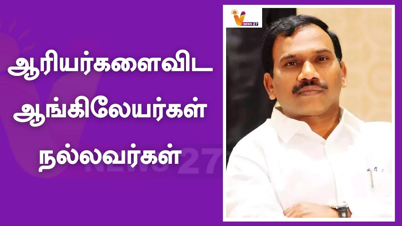 ஆரியர்களைவிட ஆங்கிலேயர்கள் நல்லவர்கள் | A Rasa | DMK - YouTube