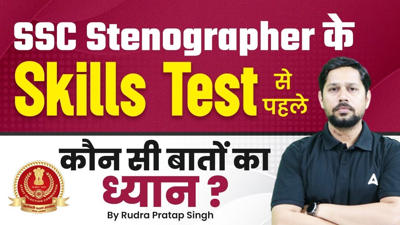 SSC Stenographer Skill Test Kaise Hota Hai? SSC Steno Skill Test ...