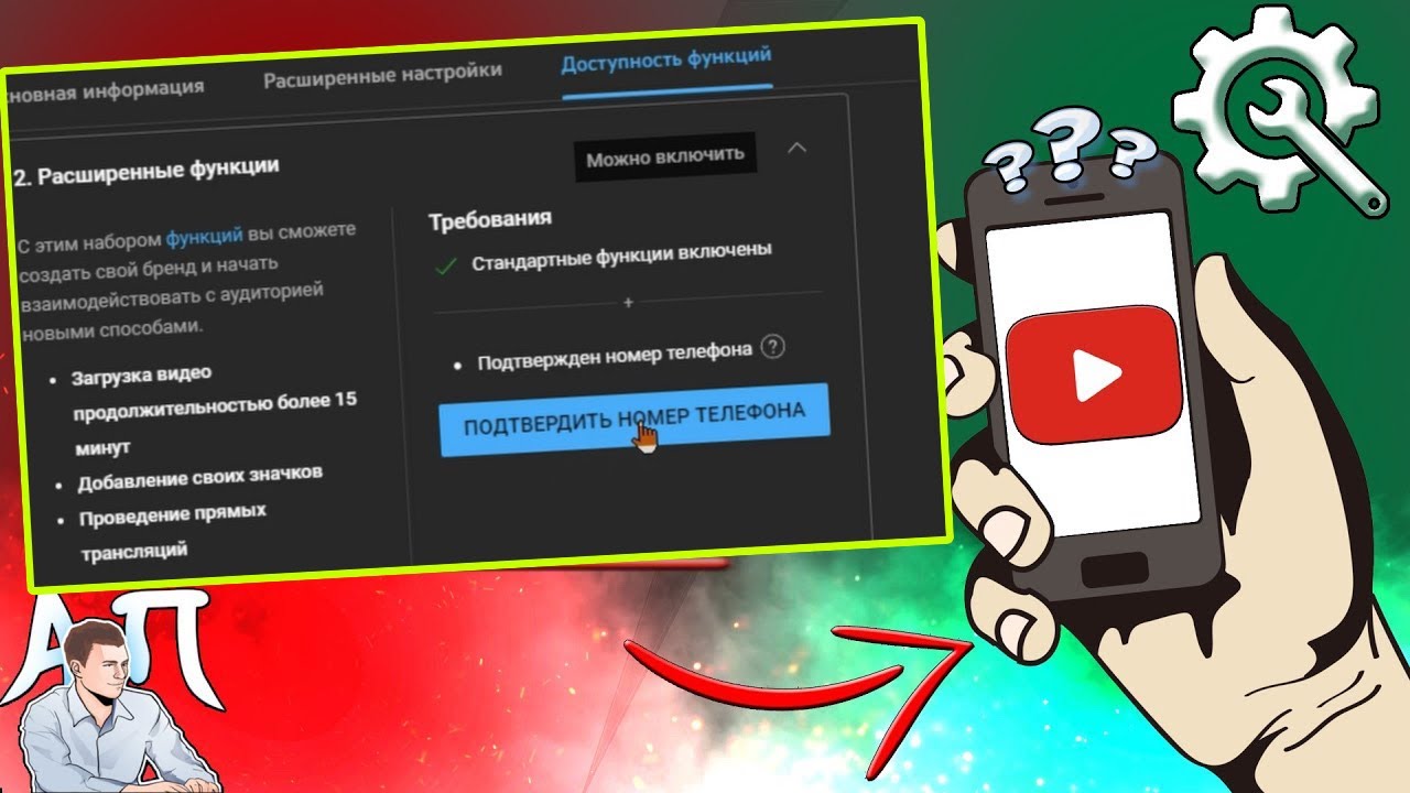 Как ПОДТВЕРДИТЬ ютуб канал через номер телефона Вторая функция ютуба