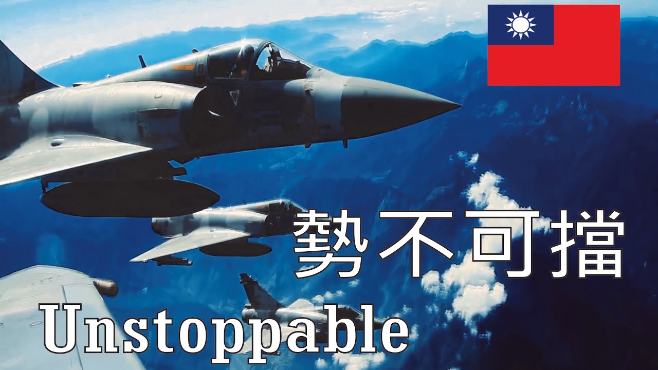 Taiwan Army // Unstoppable - YouTube