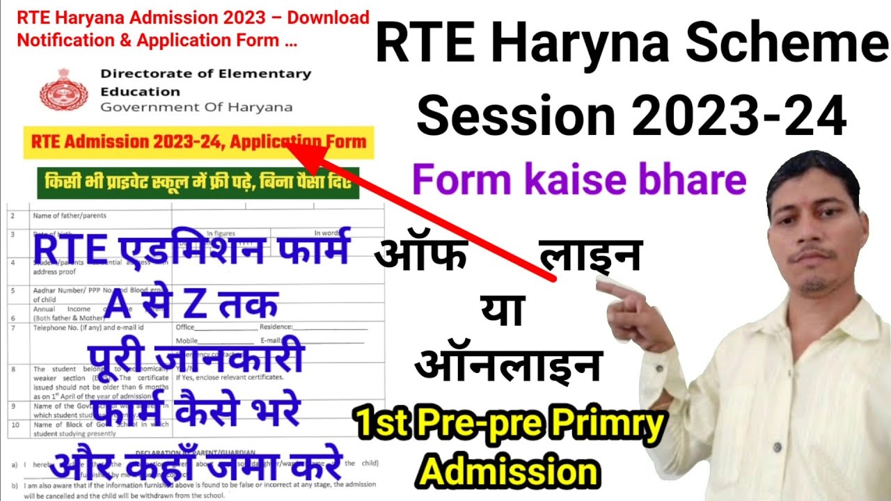 RTE एडमिशन फार्म कैसे भरे 🙏 RTE 2023-24 session form kaise bhre | RTE ...