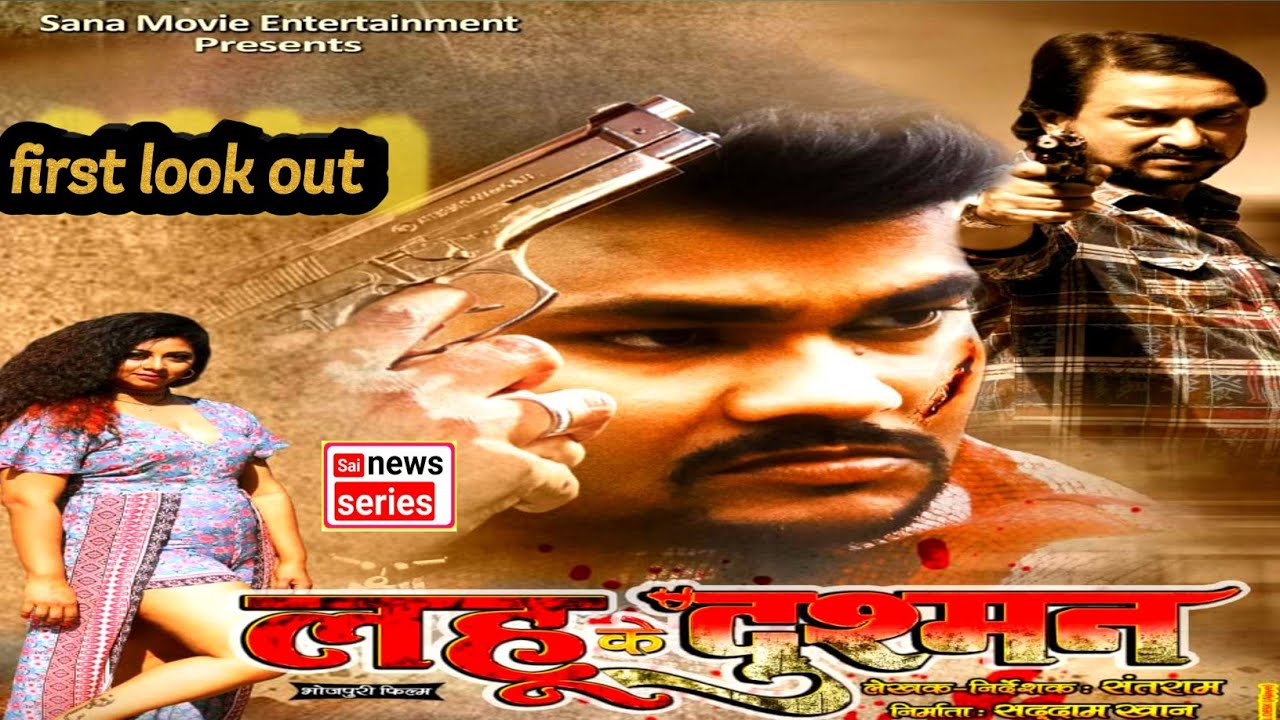 फस्ट लुक आउट Deepak Dildar new Bhojpuri film Lahu Ke Dushman 2021 ...