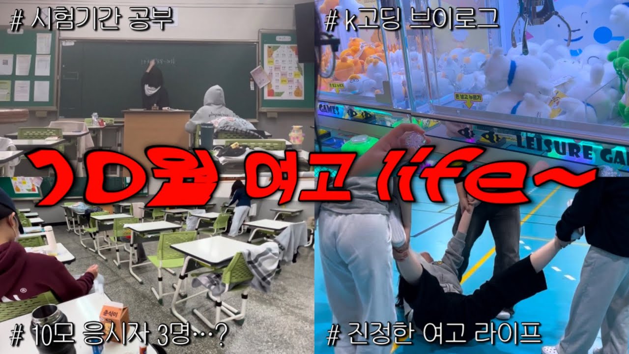 가을 분위기 나는 여고 브이로그💪 Korean High School Vlog 07년생 브이로그 의여고 Youtube
