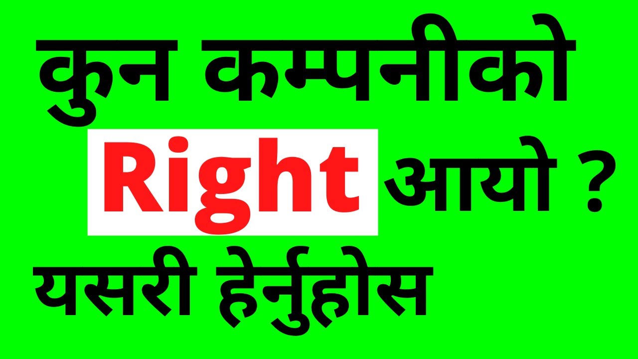 How to know upcomming right share? || Which Right Share is Open? - YouTube