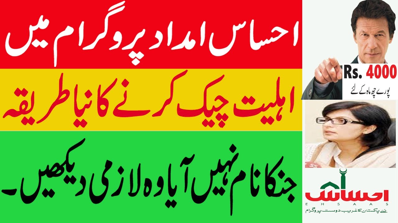 Ehsaas Imdad Program 2021||Ehsaas imdad online Registration ||Ehsaas Imdad Program Check Status ...