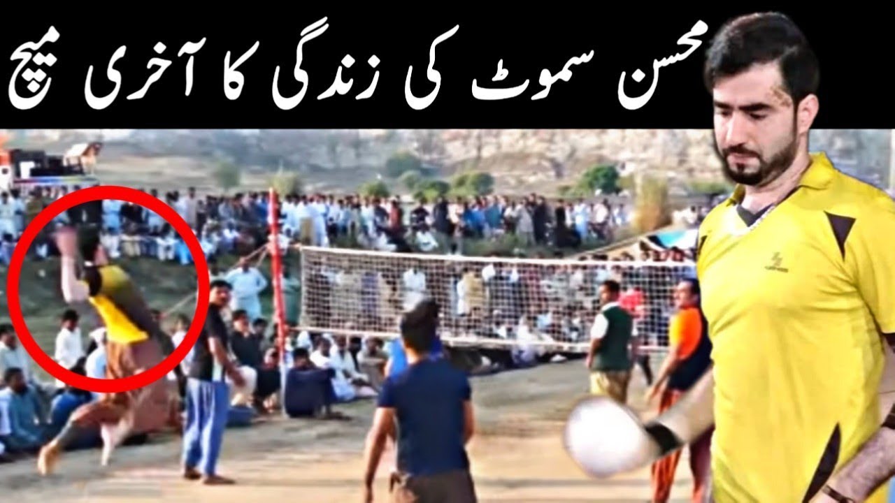 Ch Mohsin Farooq Samoot Ki Zindagi Ka Aakhri Match | Mohsin Farooq Of ...