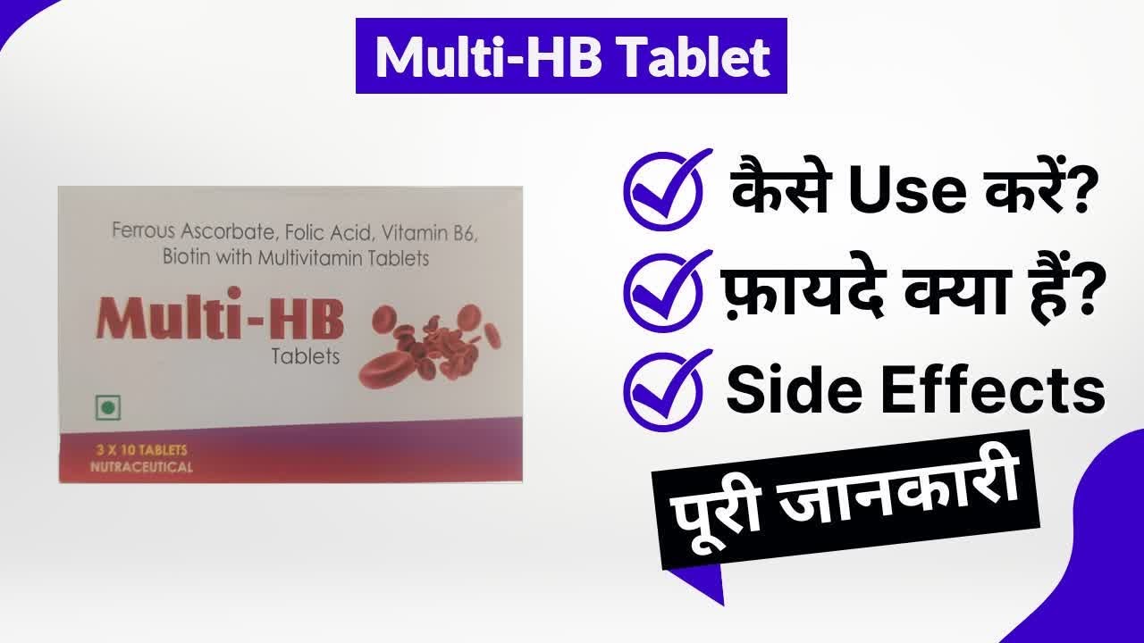 Multi-HB Tablet Uses in Hindi | Side Effects | Review - YouTube