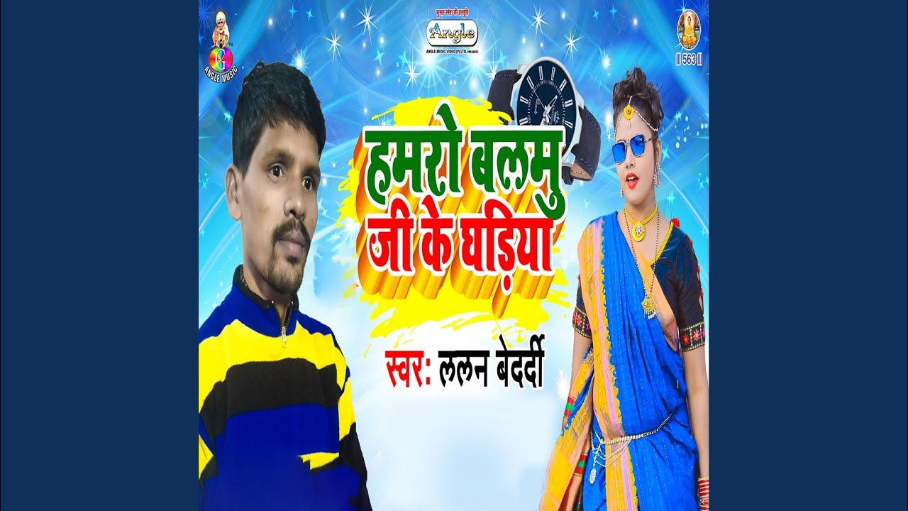 Hamaro Balamu Ji Ke Ghadiya - YouTube