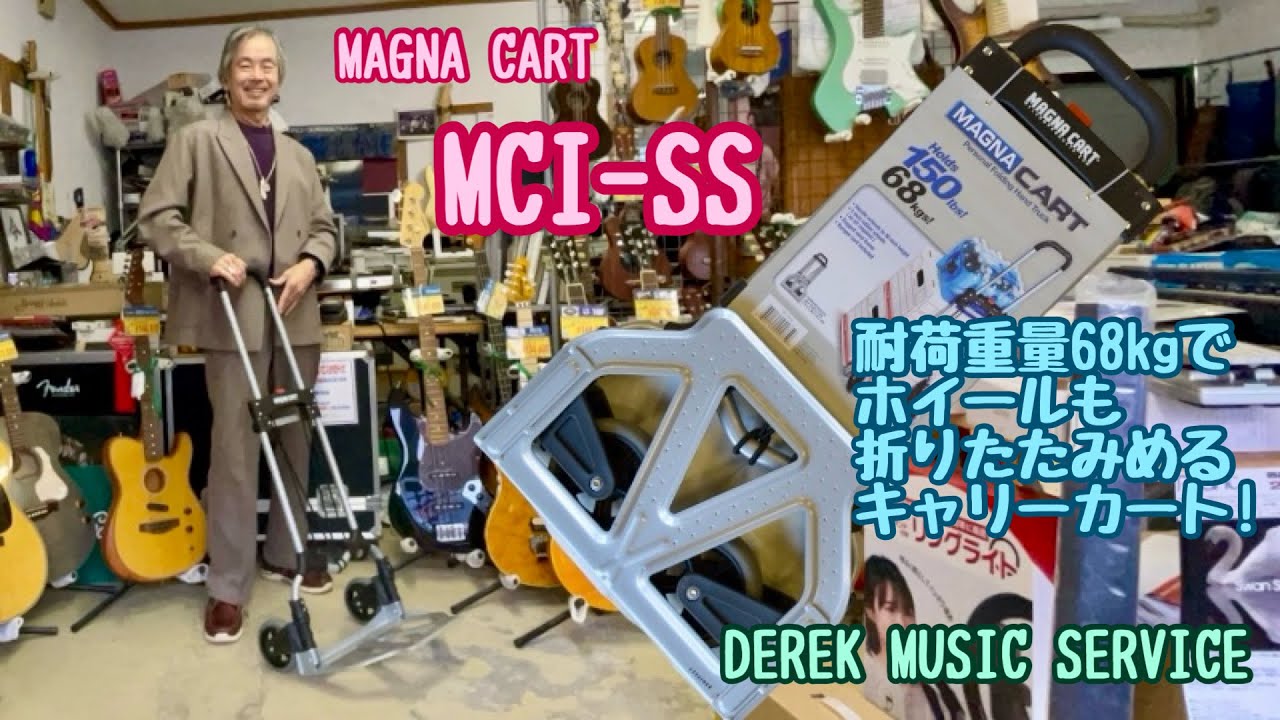 MAGNA CART MCI-SS 折りたたみ式キャリーカート ストラップ1本付属 - YouTube