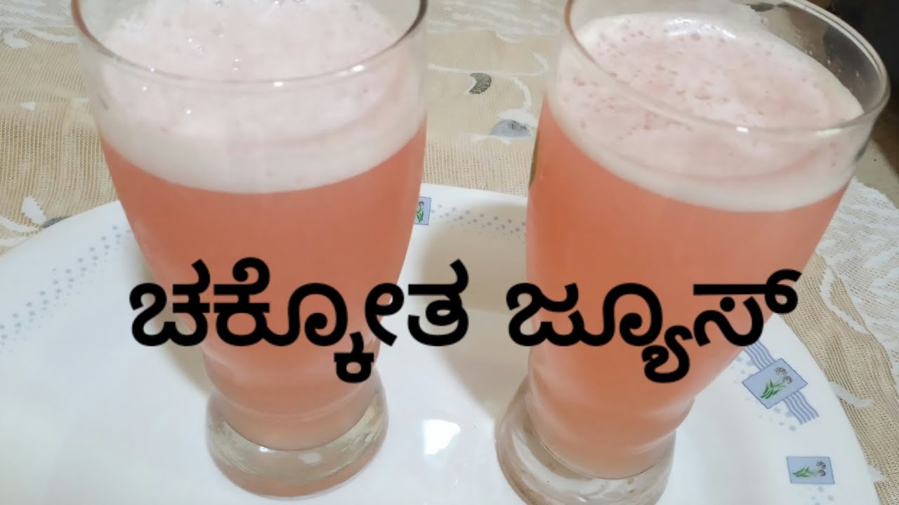 chakotha fruit juice|ಚಕ್ಕೋತ ಜ್ಯೂಸ್ - YouTube