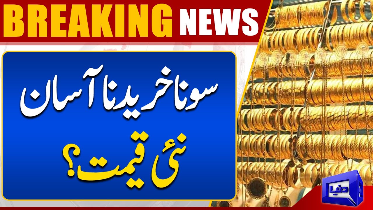 Gold Price Shockingly Decrease !! News Price? | Dunya News - YouTube