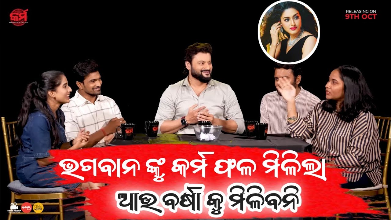 କର୍ମ ଫଳ କୁ ନେଇ ଏମିତି କହିଲେ ଅନୁଭବ // Odia // odisha films #karma #odia # ...