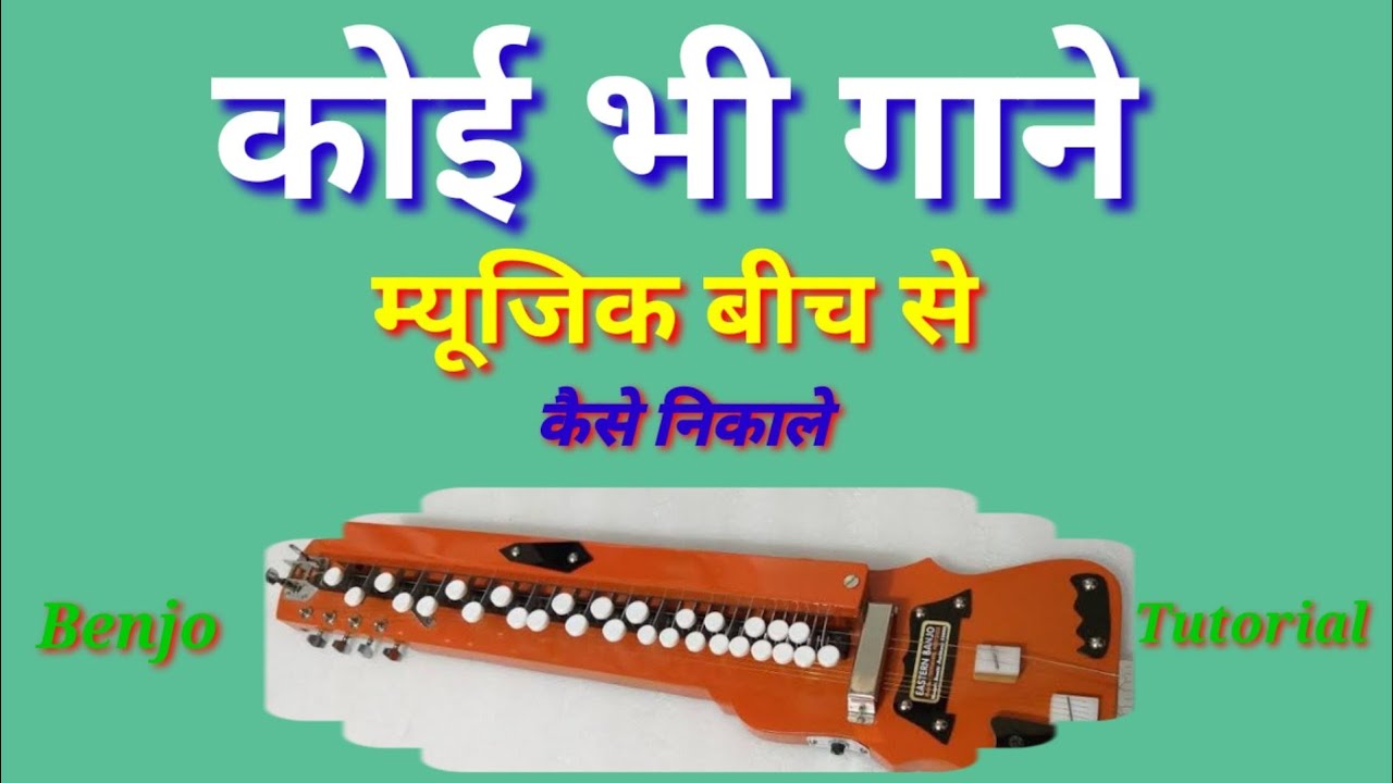 कोई भी गाने का बीच म्यूजिक कैसे निकाले Benjo Par Gaane Ka Bich Ka Music ...