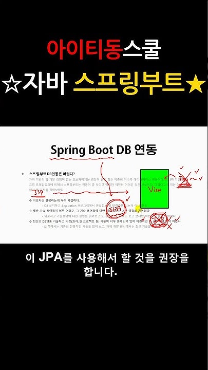 Java 스프링부트로 Db 연동하기ノ∇ Youtube 