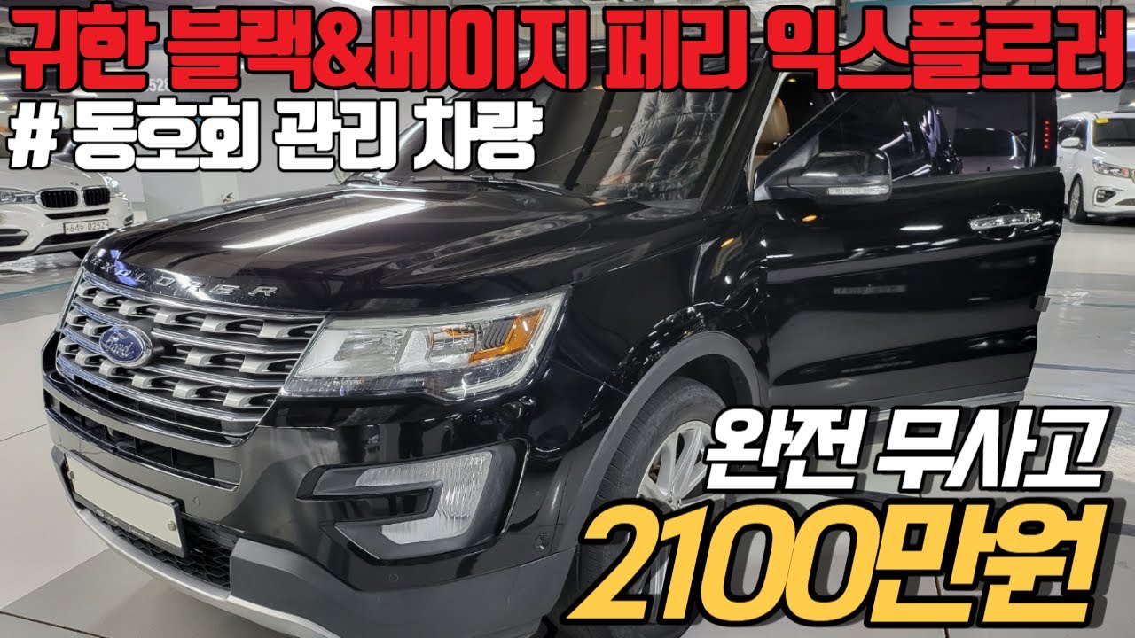 정말 깔끔한 컨디션의 페리된 7인승 준대형 수입 Suv 대가족을 위한 편의성 및 안전성이 최적화된 차량으로 가성비 좋습니다