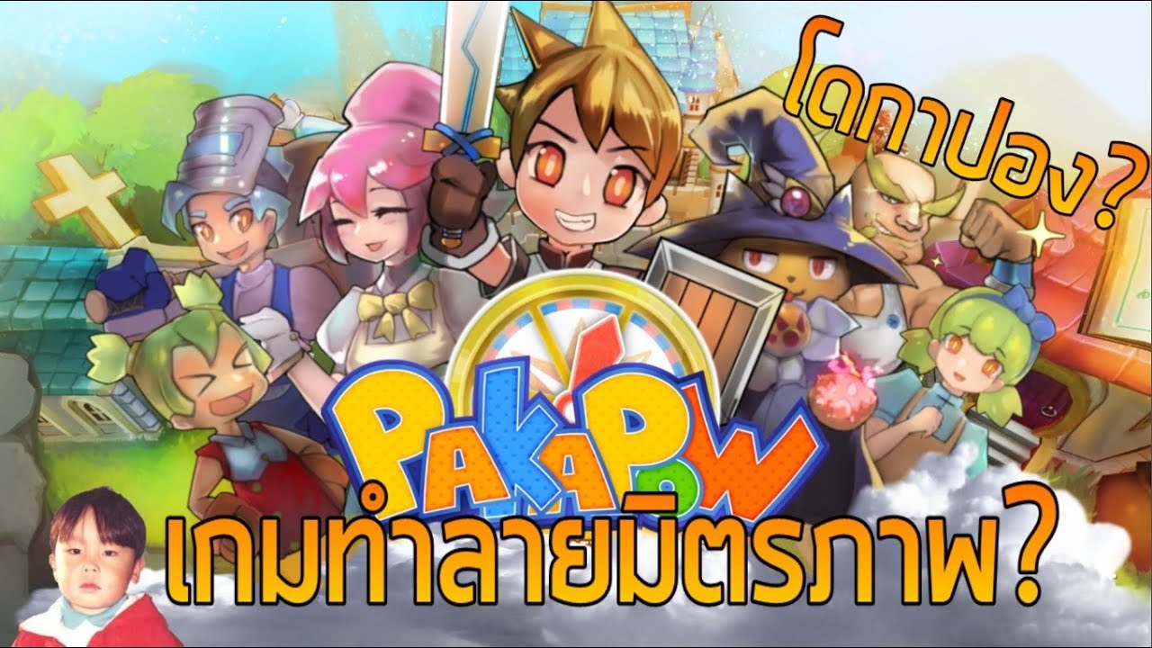 Pakapow เกมมือถือที่ได้รับแรงบันดาลใจจาก Dokapon !! - YouTube