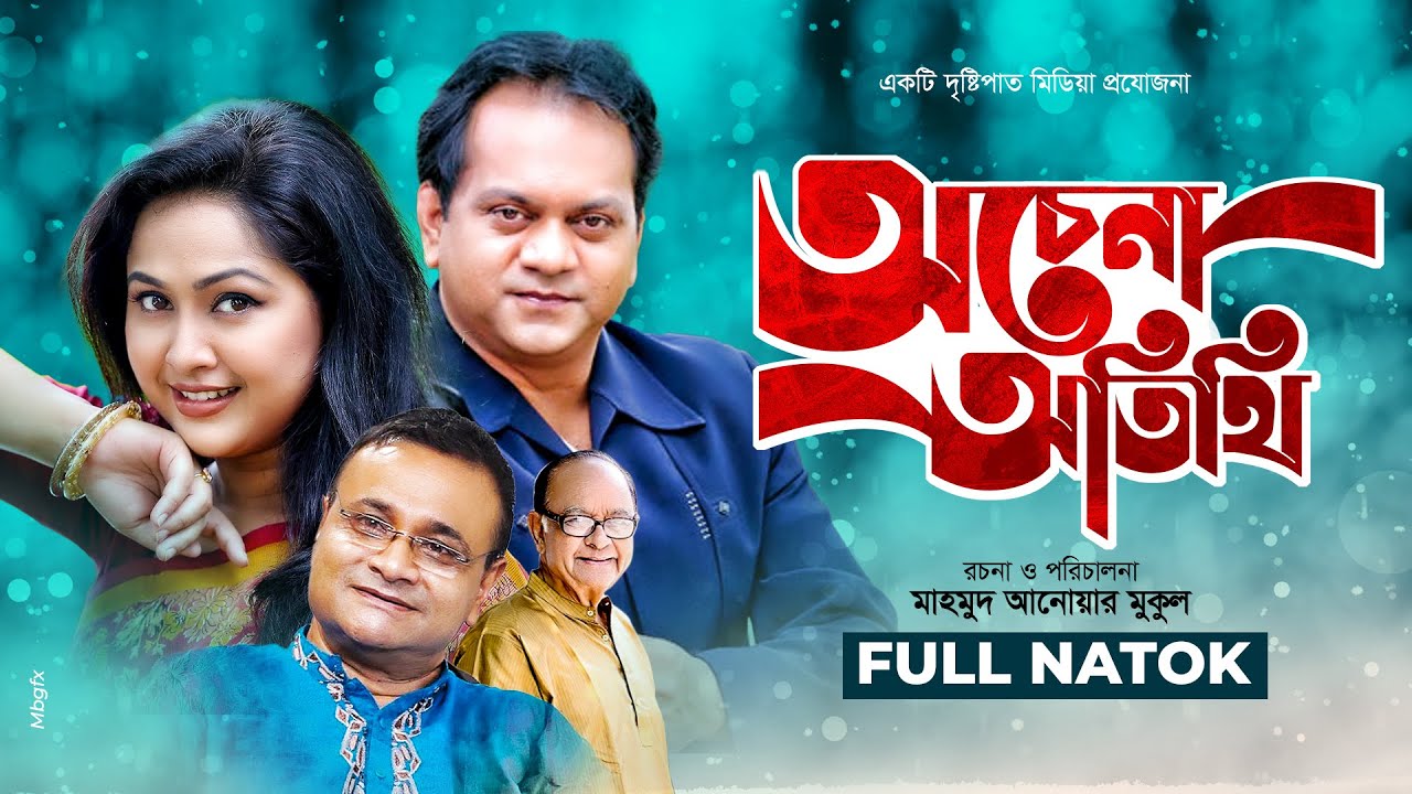 Ochena Otithi | Mir Sabbir | Nadia | Bangla Comedy Natok | Dristipat ...