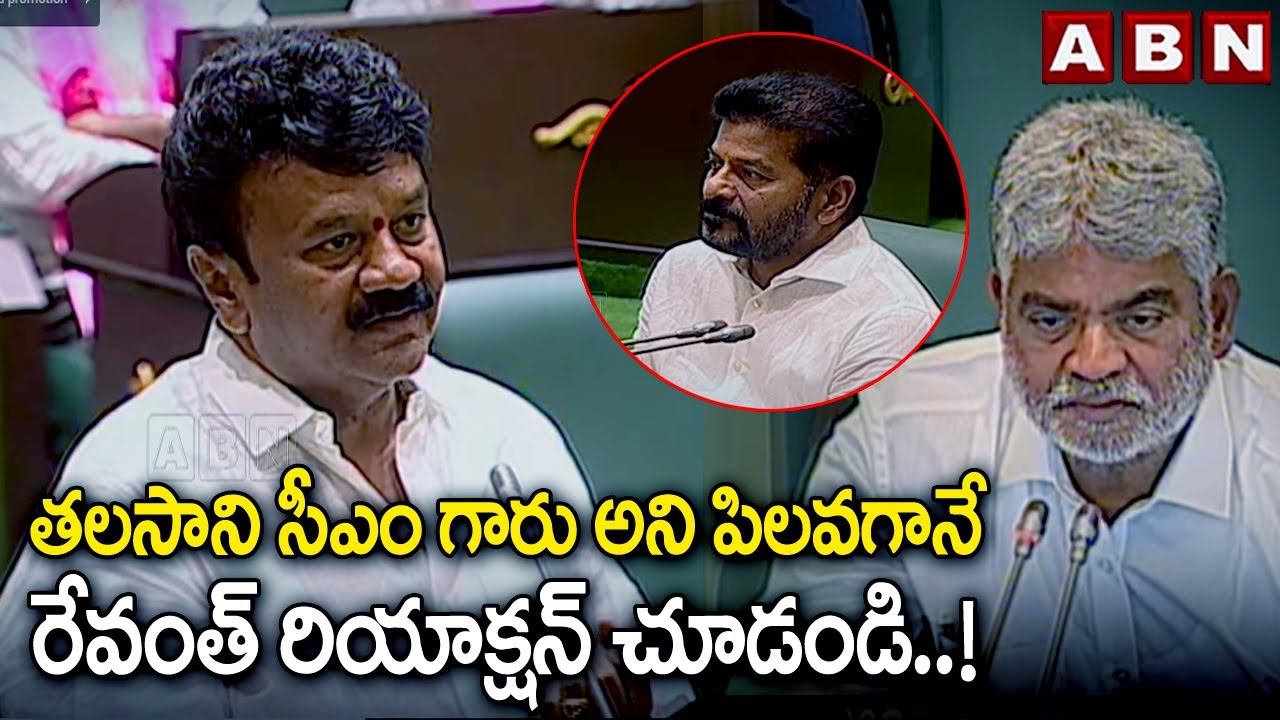 తలసాని సీఎం గారు అని పిలవగానే రేవంత్ రియాక్షన్ చూడండి..! | Talasani ...