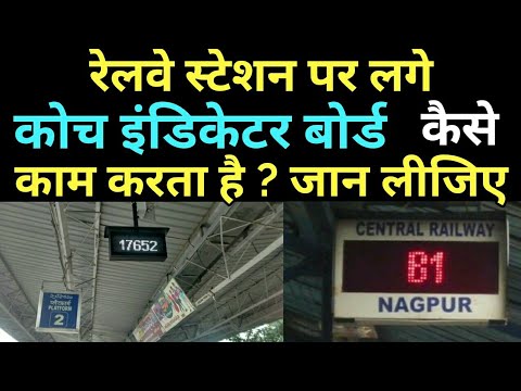 how does work "coach indicator board" at railway station? - YouTube