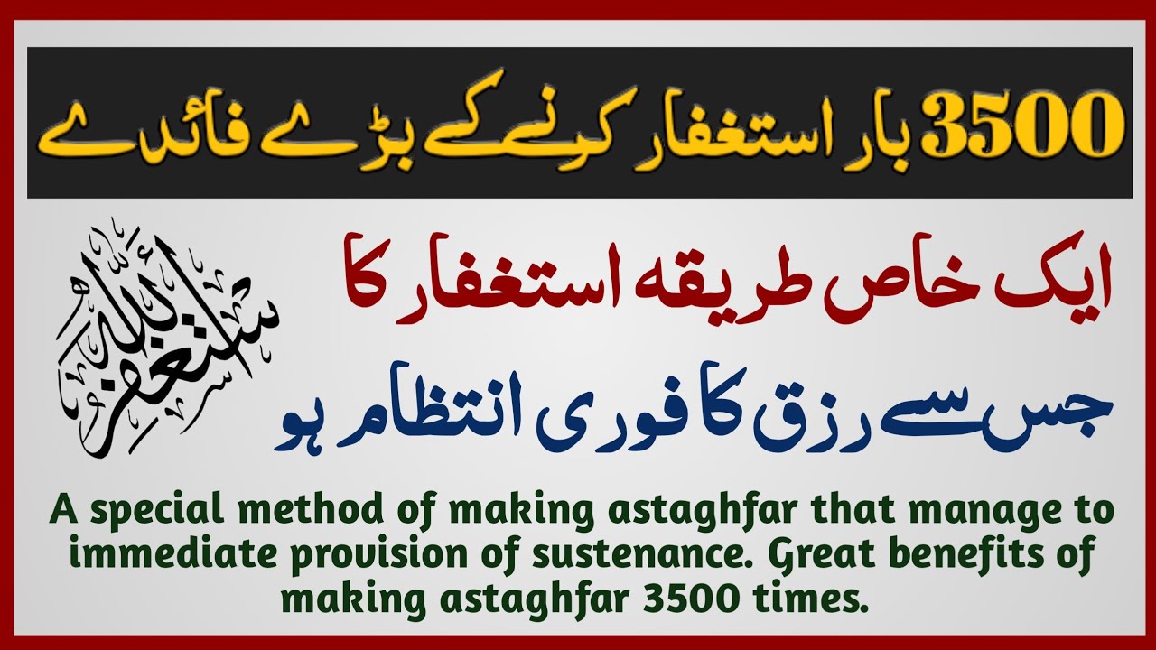 benefits of astaghfar | 3500 times astaghfirullah benefits and power ...