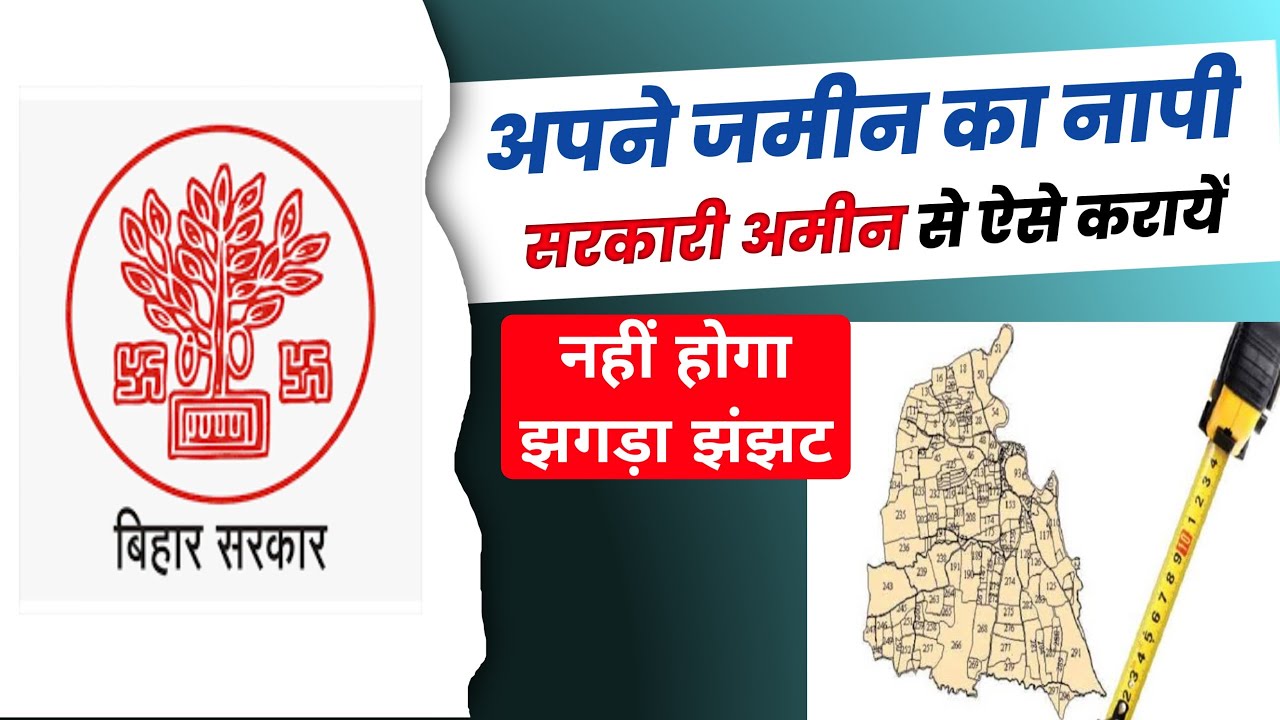 Jamin ki napi sarkari amin se aise karaye | How to apply for ...