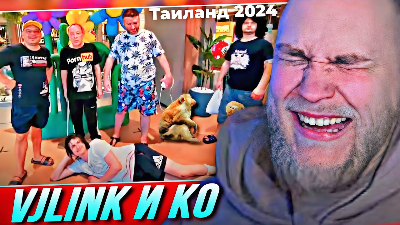 EASTERCAKE СМОТРИТ VJLink и КО | Таиланд 2024 (ЧАСТЬ 2) - YouTube