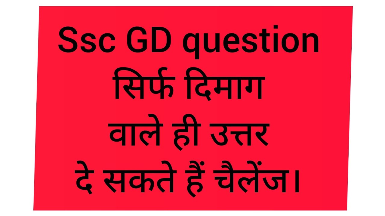 ssc GD question - YouTube