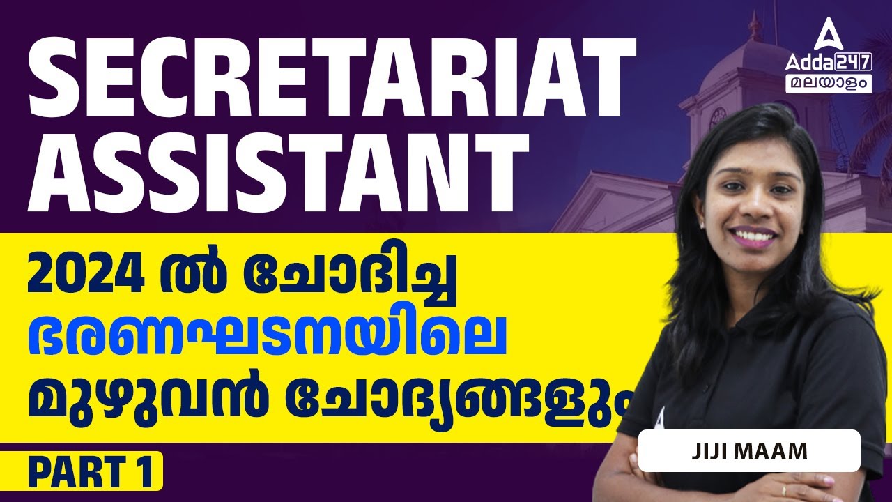 Secretariat Assistant 2024 | Secretariat Assistant Previous Question ...