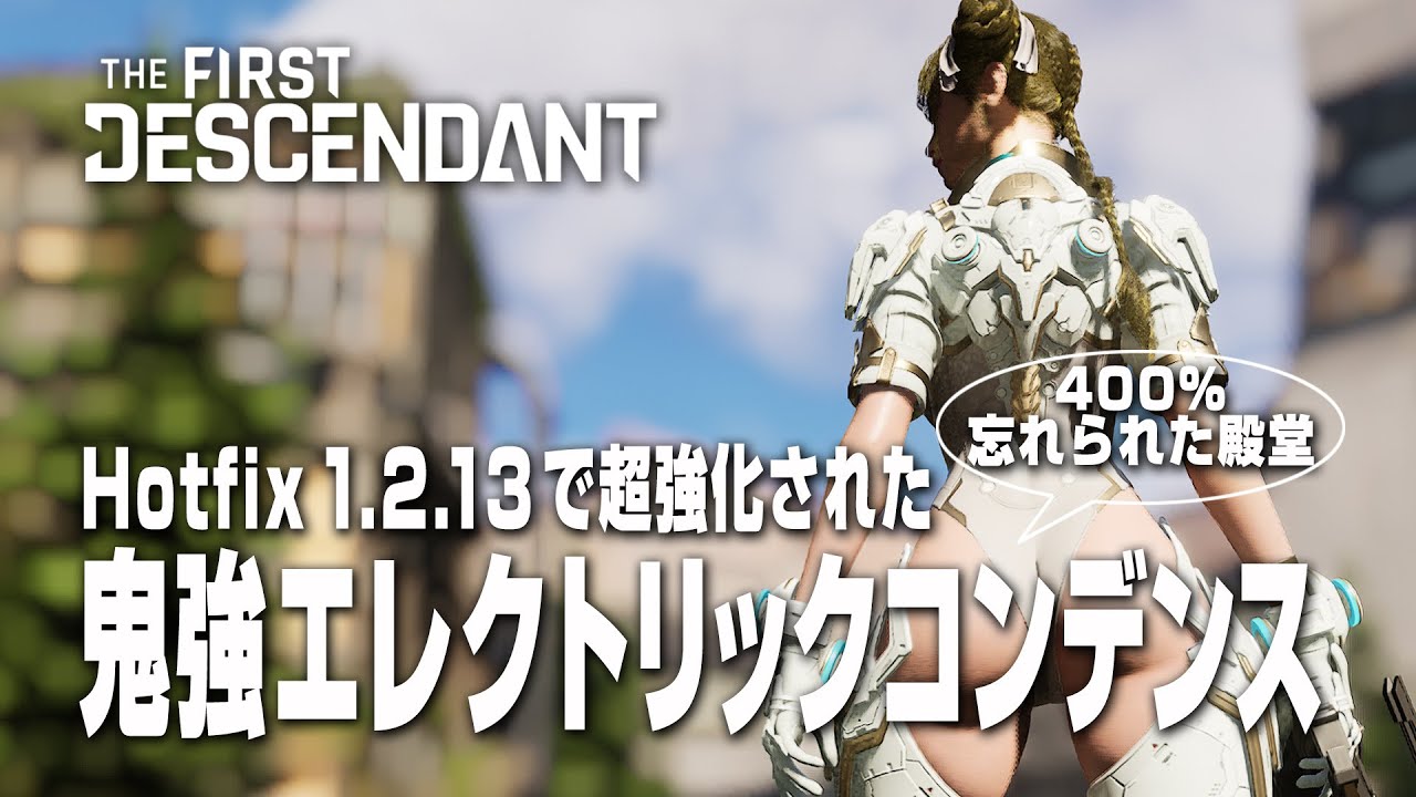 TFD | バニー BUNNY Hotfix 1.2.13 エレクトリックコンデンス Electric Condense 400％忘れられた ...